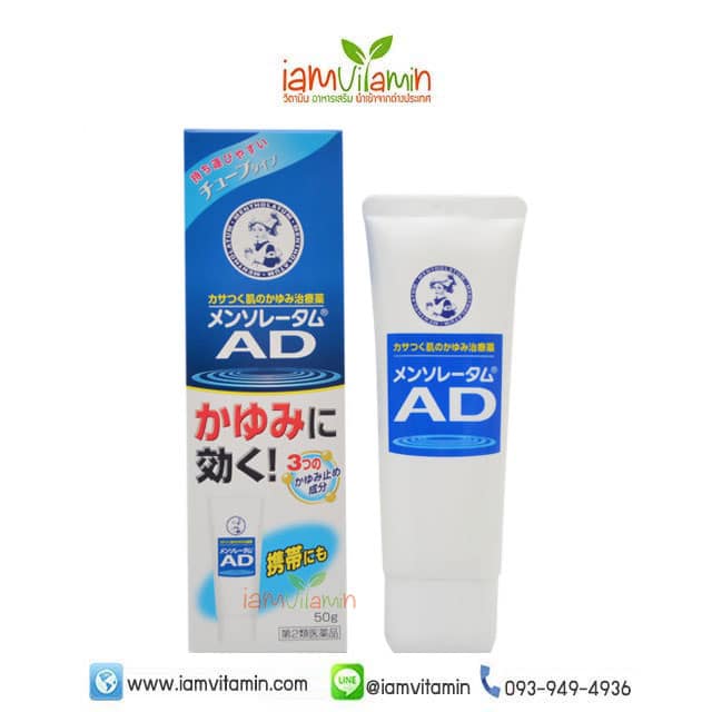 ROHTO Mentholatum AD Cream m Tube 50g ครีมรักษาผดผื่นคัน แดง แมลงสัตว์ ...